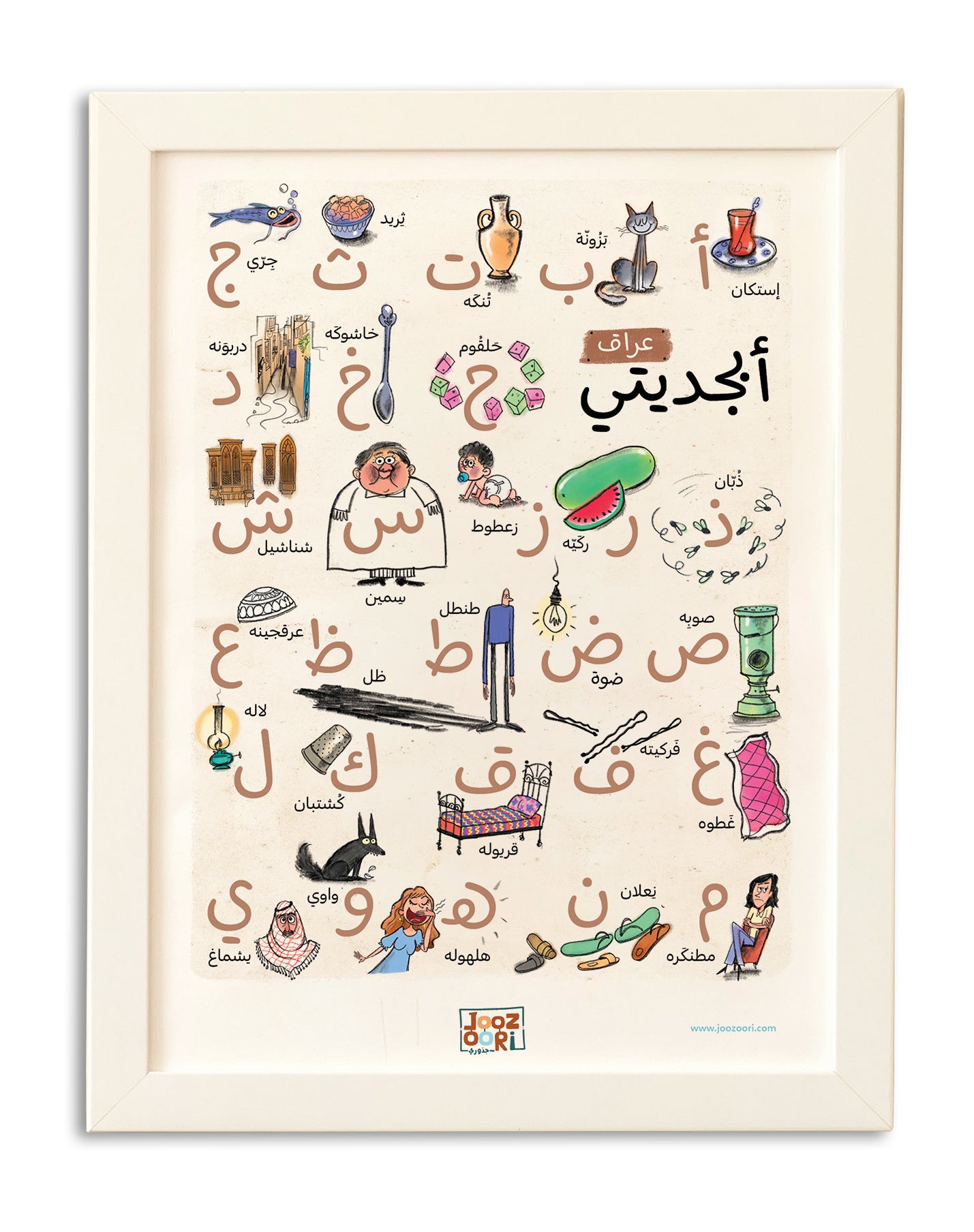 Iraq- My Alphabet – Joozoori