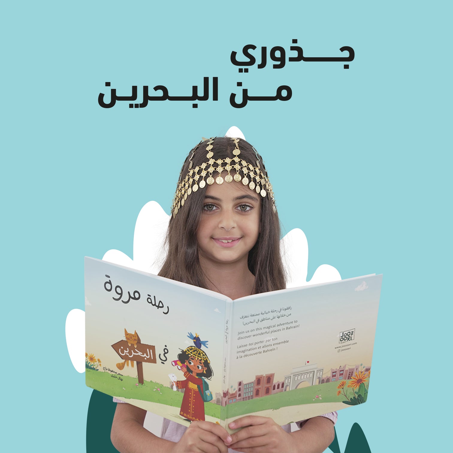 My trip to Bahrain – Joozoori