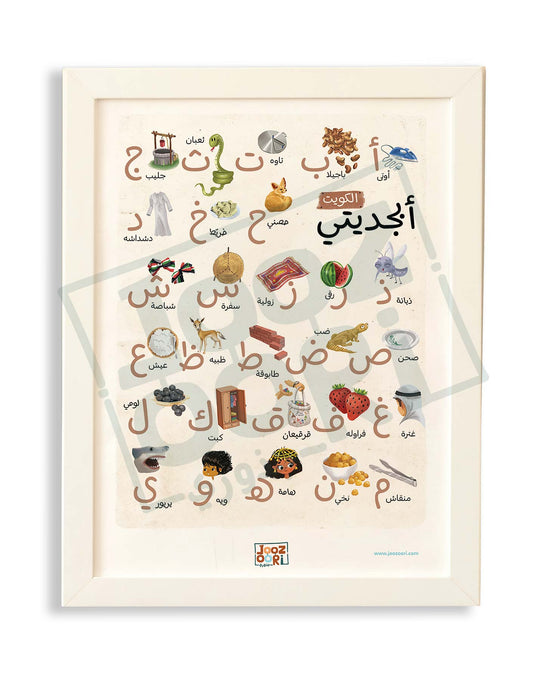 Kuwait- My Alphabet – Joozoori
