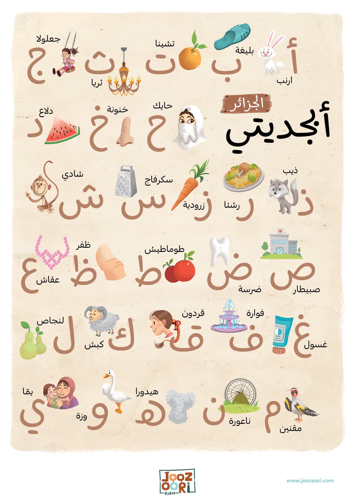 Algeria- My Alphabet – Joozoori
